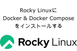 【Docker入門】Rocky Linux 9 にDocker & Docker Composeをインストールする | テックぽん ブログ